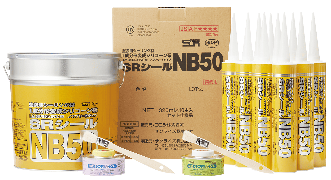 SRシール® NB50 - サンライズ株式会社